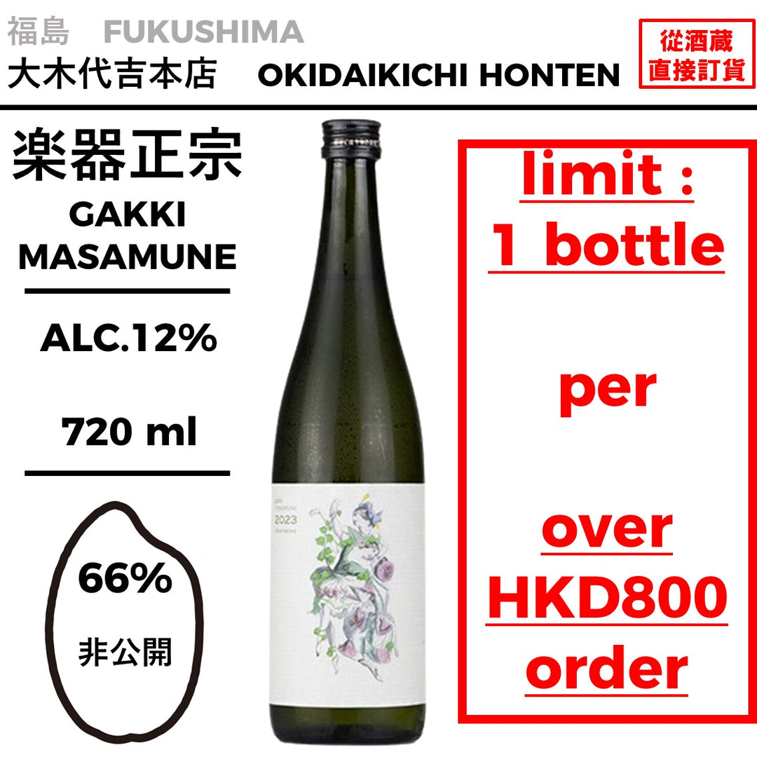 楽器正宗 Fresh HOP – 酒之和 Online | 日本清酒網上專賣店
